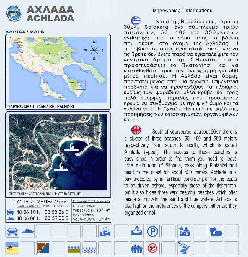 Achlada beach