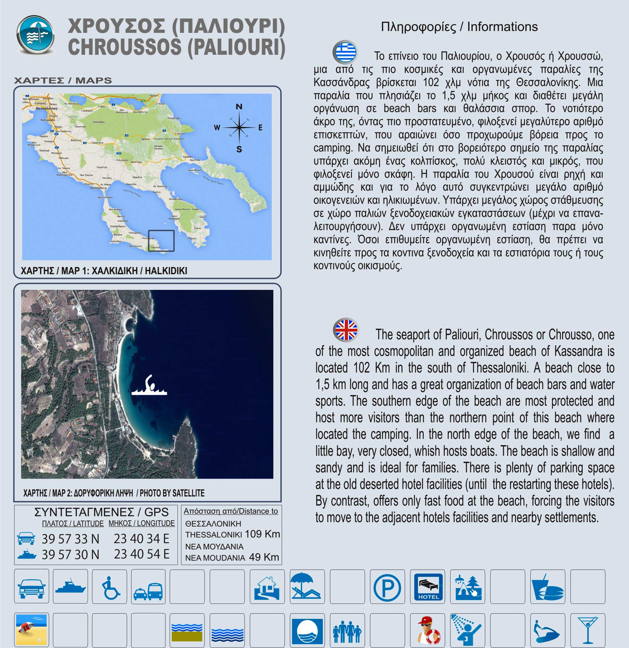 Chrousso beach (Paliouri), Kassandra, Halkidiki, Greece