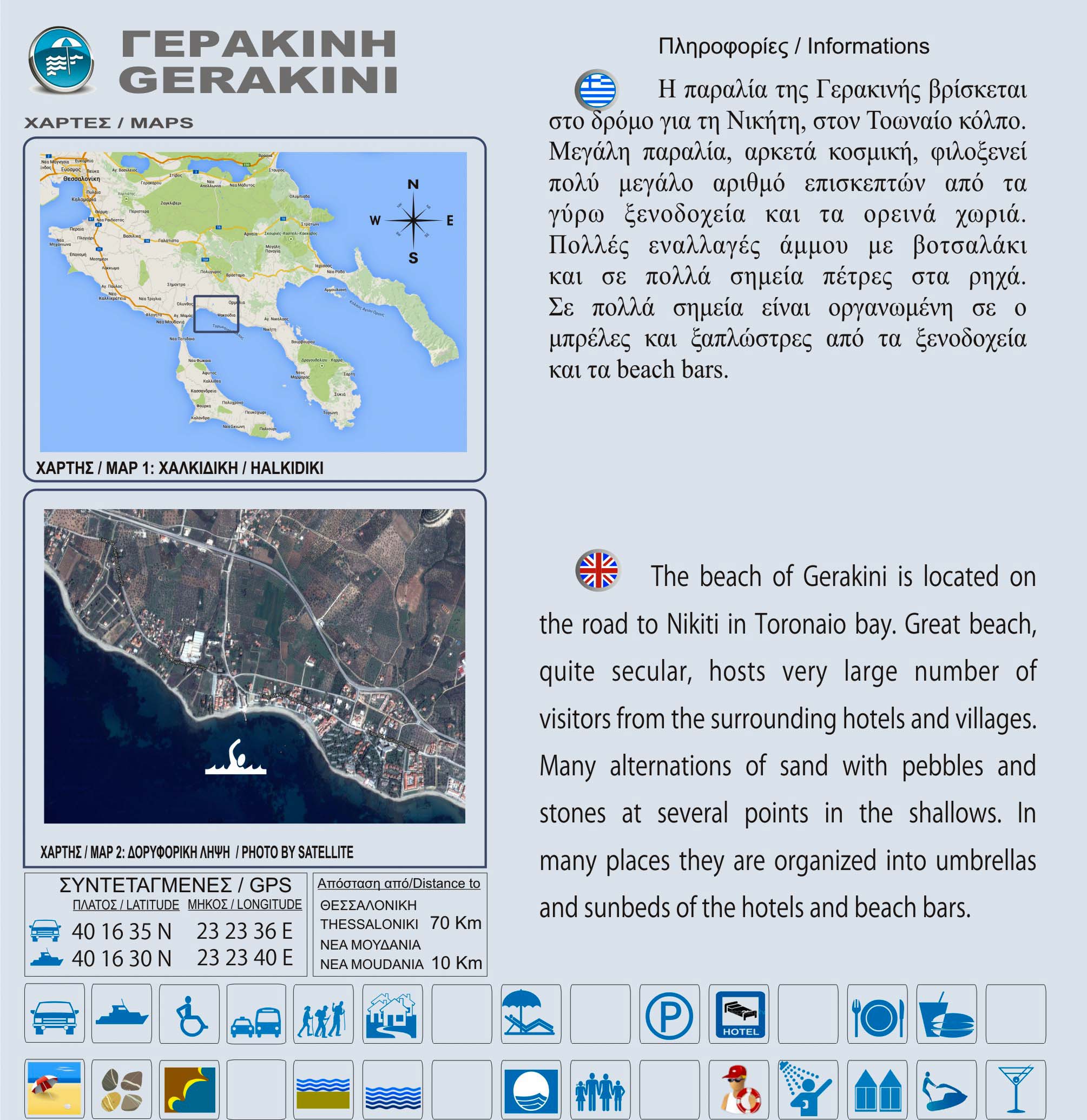 Gerakini beach, Halkidiki