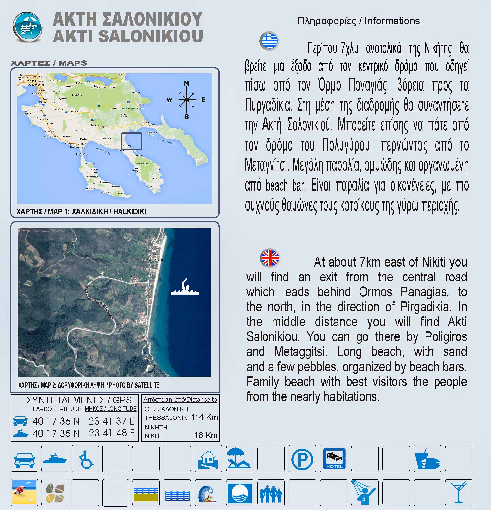 Akti Salonikiou beach, Halkidiki